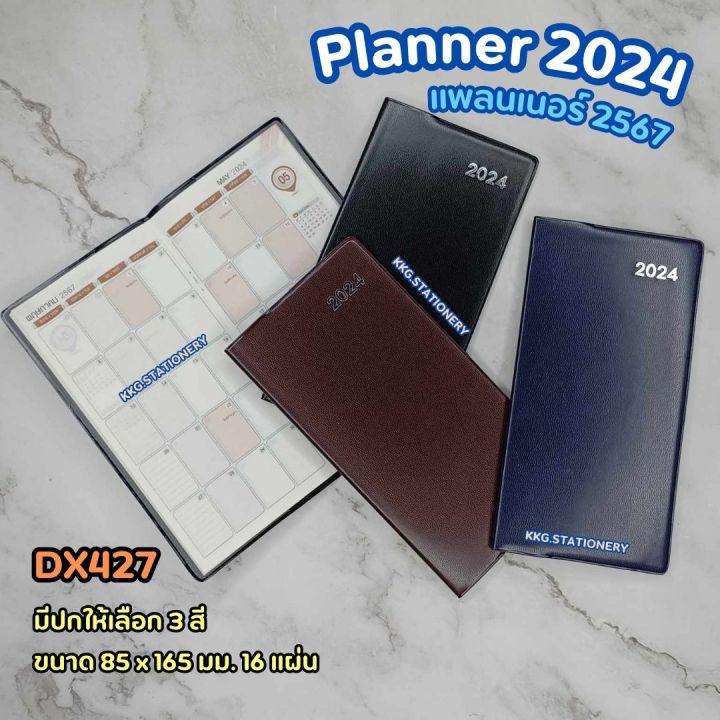 สมุดไดอารี่ 2567 Planner 2024 สมุดบันทึกไดอารี่ สมุดโน๊ต2024 DX427 (รหัสเดิม DX327) ปกหนังPVC ...