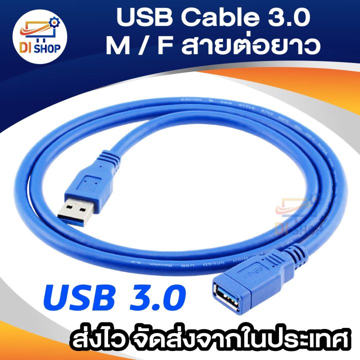 สาย USB เพิ่มความยาว 3.0 USB Cable V3.0 M/F สายต่อยาว 30cm/50cm/1m/3m ...