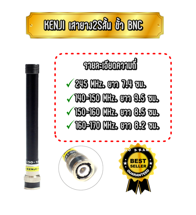 KENJI เสายาง2Sสั้น เสาวิทยุสื่อสาร เสาวอ เสาแฮนดี้ ขั้วBNC วัสดุแข็งแรงยืดหยุ่นได้ดี มีทุกย่าน ...