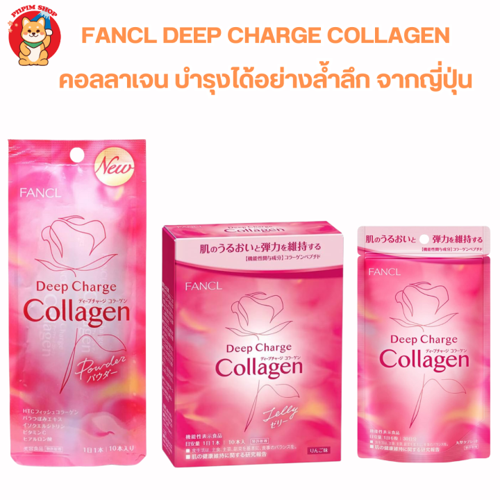 Fancl Deep Charge Collagen คอลลาเจน บำรุงผิวได้อย่างล้ำลึก จากญี่ปุ่น ...