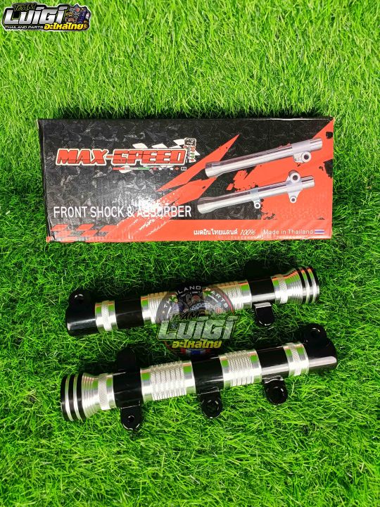 MAX-SPEED LIGHTEN FRONT SHOCK OUTTER TUBE VERSION 4 YAMAHA SNIPER 150 ...