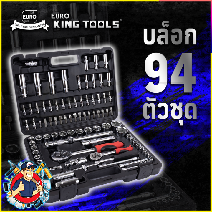 EURO KING TOOLS ชุดบล็อก 94 ตัวชุด บล็อกชุด ขนาด 1/2 หลากหลาย คุ้มค่า ...