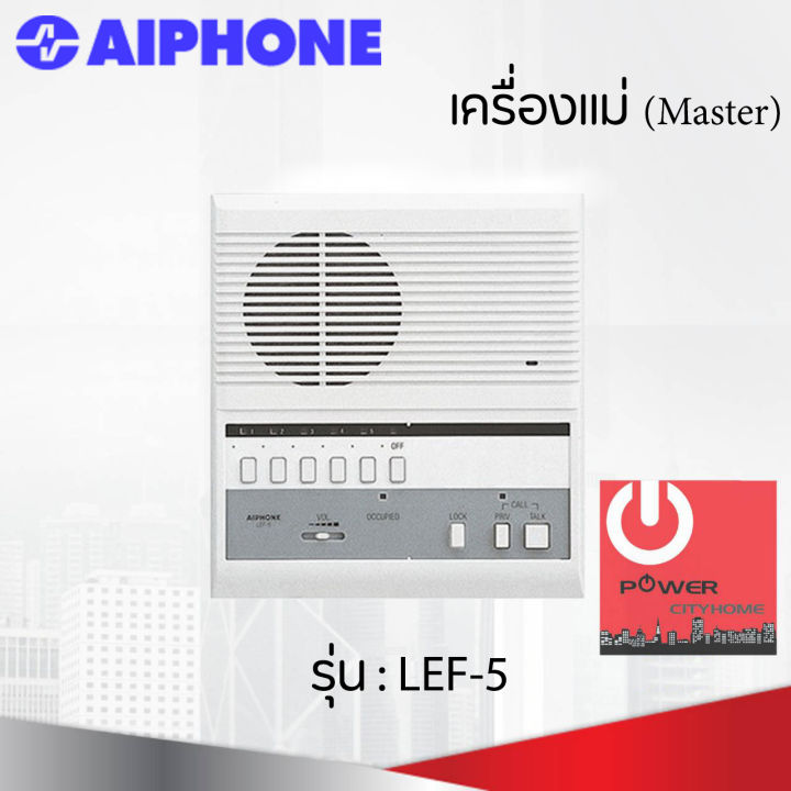 Intercom Aiphone แบบเดินสาย รุ่น LEF-5 เครื่องแม่ (Master) | Lazada.co.th