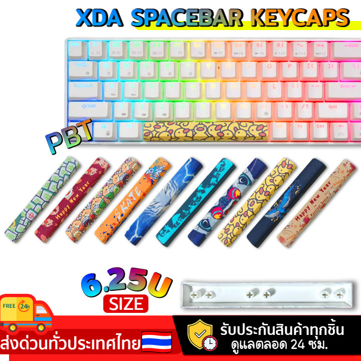 ปุ่มคีย์บอร์ด Keycaps ปุ่มคีย์บอร์ดแต่ง SPACEBAR PBT XDA ขนาด6.25U ...