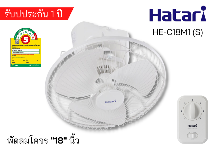Hatari พัดลมโคจร 18 นิ้ว รุ่น HE-C18M1(S) | Lazada.co.th