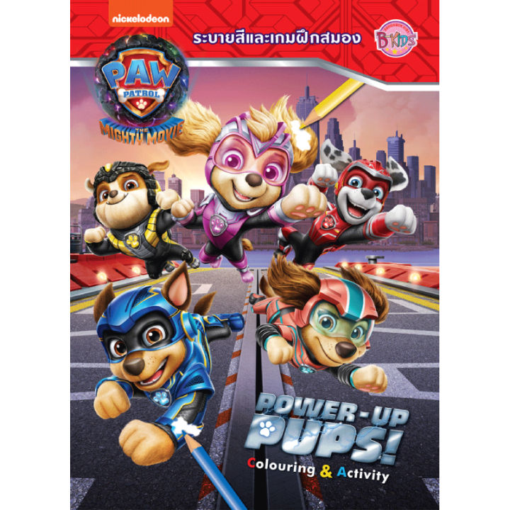 หนังสือ PAW PATROL ระบายสีและเกมฝึกสมอง POWER-UP PUPS! | Lazada.co.th