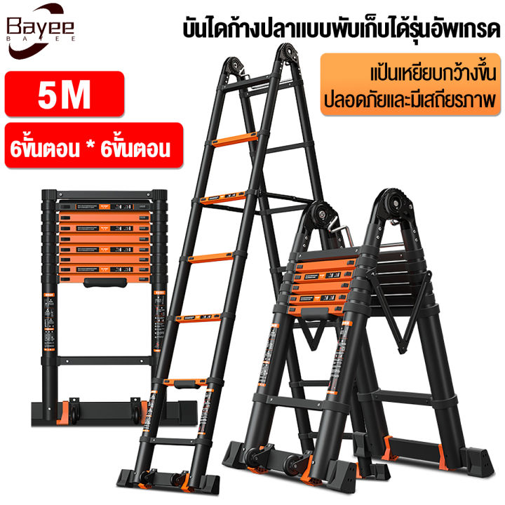 Bayee บันไดพับได้ บรรไดยืดหดได้ 5M บันไดและนั่งร้าน 5m บันได บันไดยืดหด ...