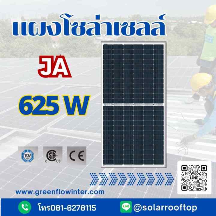 แผงโซลาร์เซลล์ JA 620W JA SOLAR แผงโซลาร์เซลล์ | Lazada.co.th