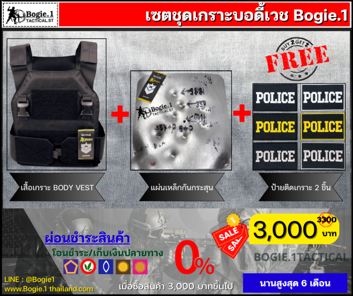 เซตชุดเกราะบอดี้เวช โบกี้วัน/ Bogie1 (ซื้อ 2 แถม 2 ) | Lazada.co.th