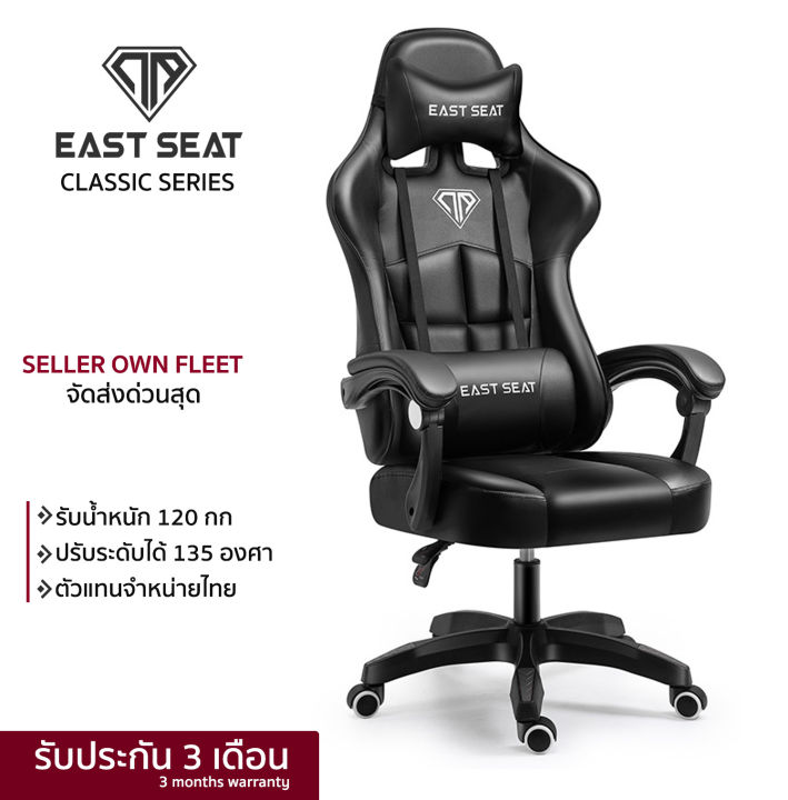 EAST SEAT รุ่น CLASSIC Series เก้าอี้เกมมิ่ง ปรับเอนเอนได้ 135 องศา ...