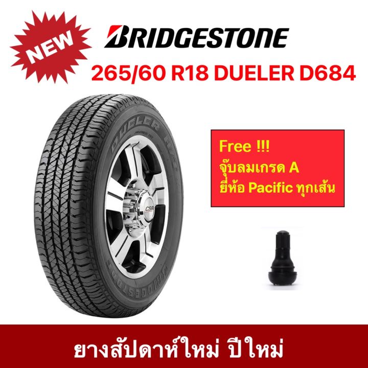 Bridgestone Dueler D684 265/60 R18 ยางปี 2024 แข็งแกร่ง ทนทาน นุ่มนวล ...