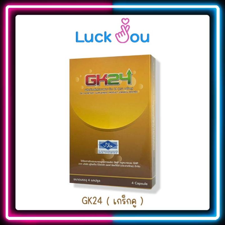 GK24 เกร็กคู (Grakcu) ผลิตภัณฑ์เสริมอาหารสำหรับผู้ชาย (1 กล่อง 4 แคปซูล ) | Lazada.co.th