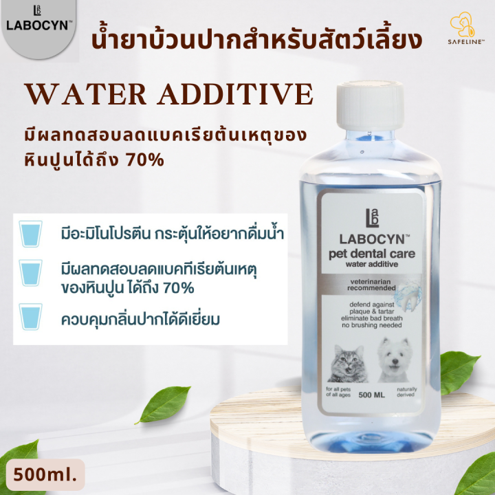Labocyn Water Additive น้ำยาบ้วนปาก สำหรับสัตว์เลี้ยง ขจัดคราบหินปูน ...