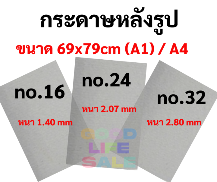 กระดาษหลังรูป กระดาษจั่วปัง ขนาด 69*79cm.(A1) / A4 เกรดAA กระดาษแข็ง ...