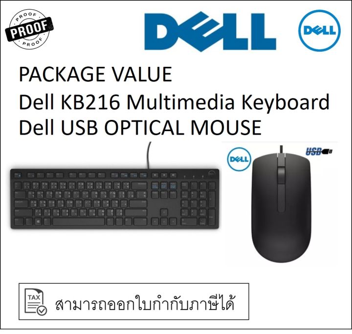 Dell Combo set KB216 Multimedia Keyboard + Dell MS116 USB DELL OPTICAL MOUSE ของแท้ รับประกัน ...