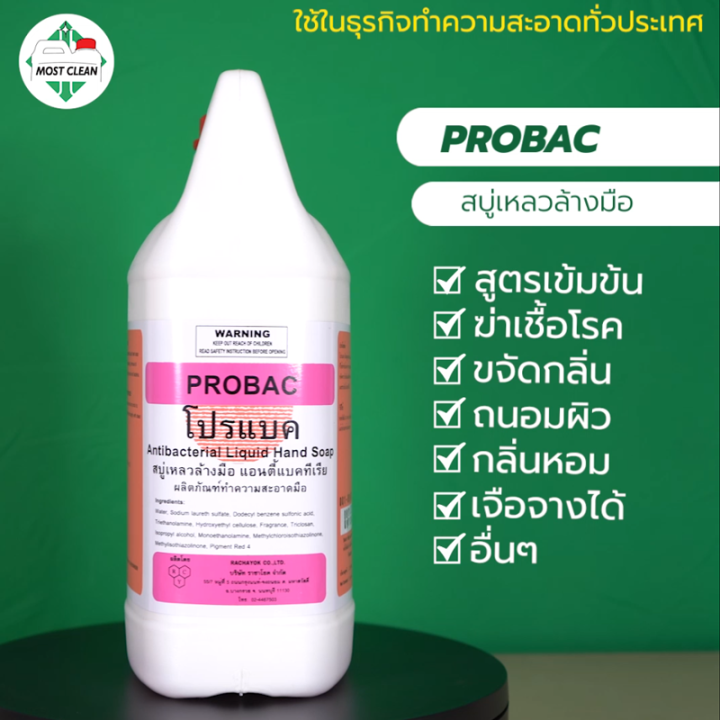 MostClean สบู่หอมล้างมือ Probac 3800 ml ยับยั้งแบคทีเรีย กลิ่มหอมติดนานตลอดวัน หยดเพียงเล็กน้อย ...
