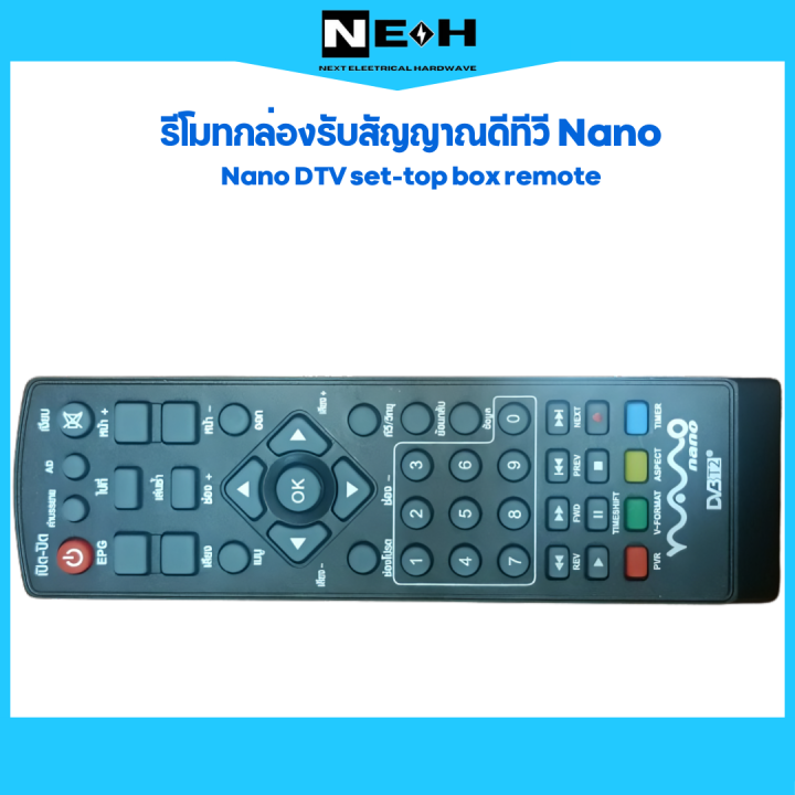 รีโมทของกล่องรับสัญญาณดิจิตอลทีวียี่ห้อ Nano | Lazada.co.th