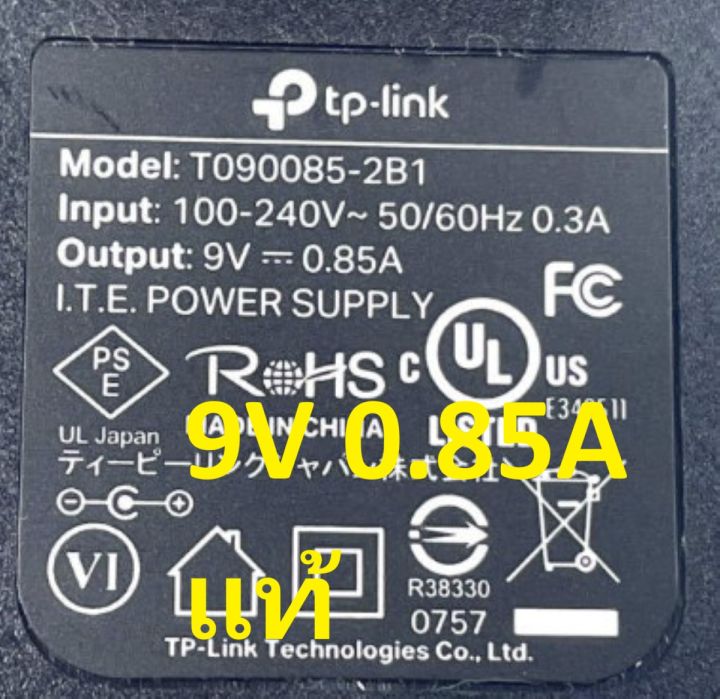 แท้ TP-Link 9V 0.85A Power Adapter อะแดปเตอร์ (ของแท้ 100% ต้องมีโลโก้ ...