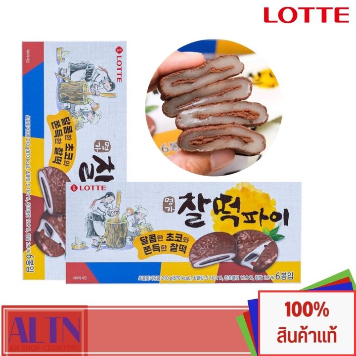 ขนมซัลต็อกพาย ช็อกโก้พายสอดไส้ต็อกเกาหลี lotte choco sticky rice cake ...