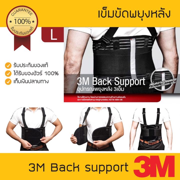 เข็มขัดพยุงหลัง 3M Back Support size L สำหรับเอว 38 – 42 นิ้ว | Lazada ...