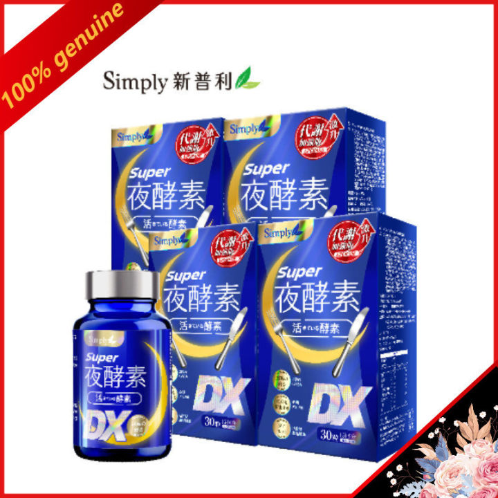 SG [Buy 3 get 1 free] Simply Super Burn Night Metabolic Enzyme DX Tablets Simply Neoprene Rubber ...