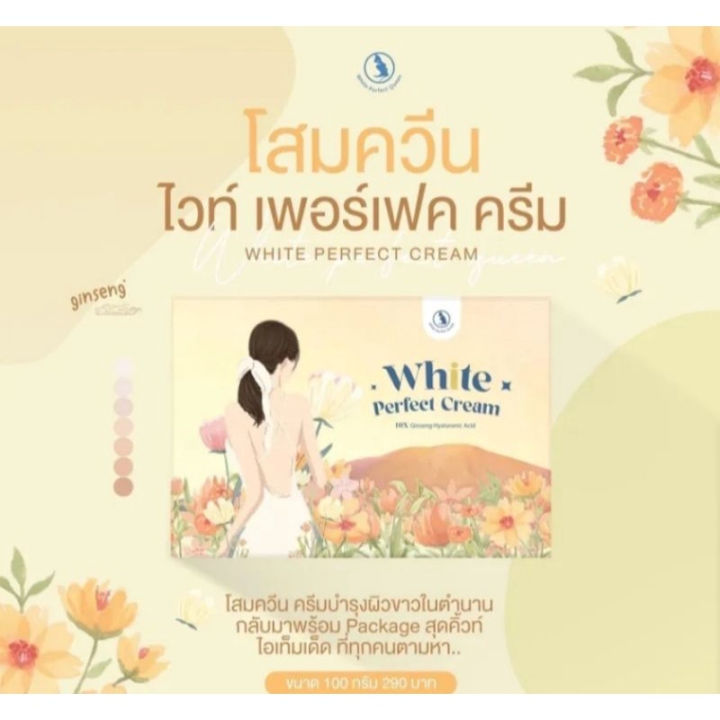 [ส่งฟรี+ของแถม] โสมควีน โสมควีนในตำนาน โสมผิวขาว โสมขาว ลดรอยแตกลาย ...