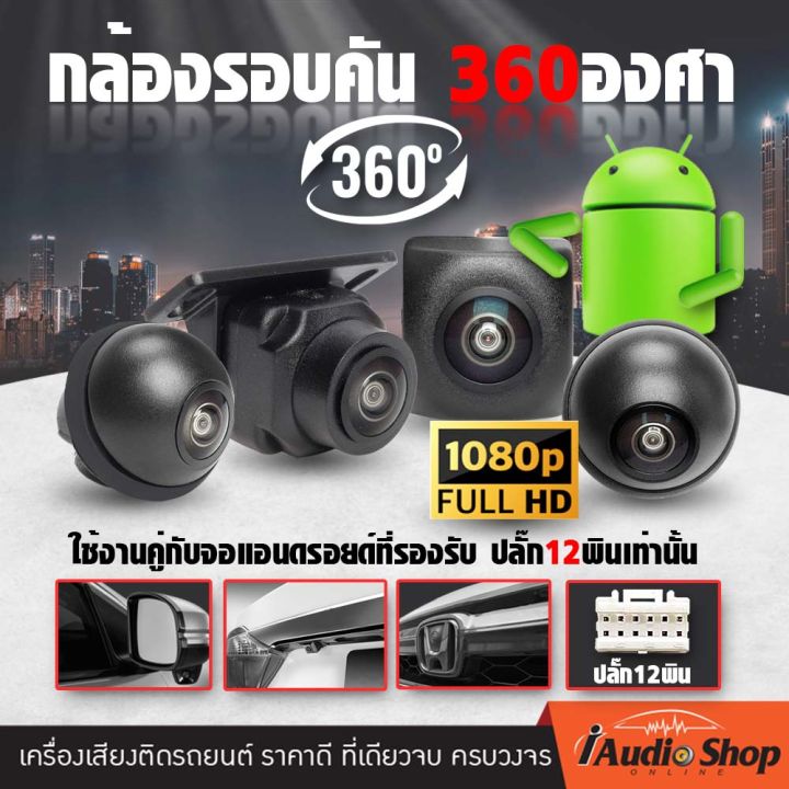 กล้องบันทึกรอบคัน 360องศา กล้องรอบคัน 360 องศา 3D Around View Monitor ...