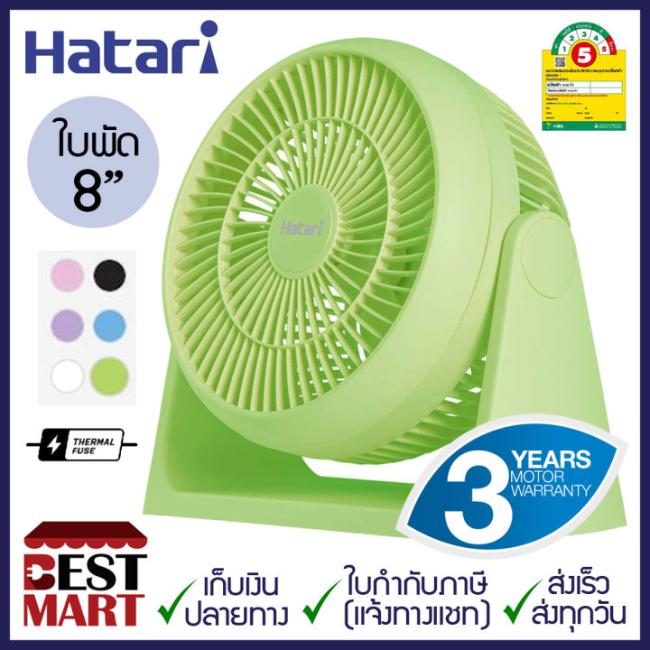 HATARI พัดลมตั้งโต๊ะ 8 นิ้ว HT-PS20M1 | Lazada.co.th