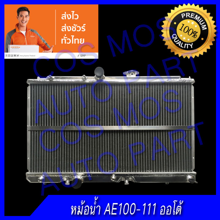 หม้อน้ำ รถยนต์ สำหรับ โตโยต้า AE100-111 เกียร์ ออโต้ อลูมิเนียมทั้งใบ 2 ...