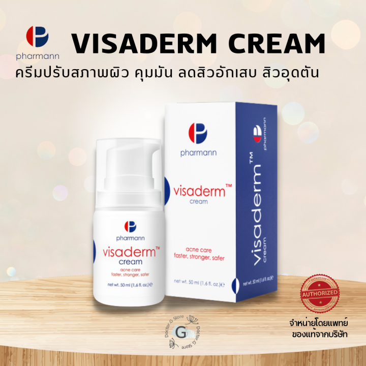 Pharmann Visaderm Cream 50ml คุมมัน สิวอักเสบ สิวอุดตัน อ่อนโยนแม้ผิว ...