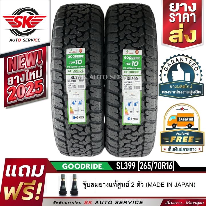 GOODRIDE ยางรถยนต์ 265/70R16 (ล้อขอบ 16) รุ่น SL399 2 เส้น (ยางใหม่ปี 2025) | Lazada.co.th