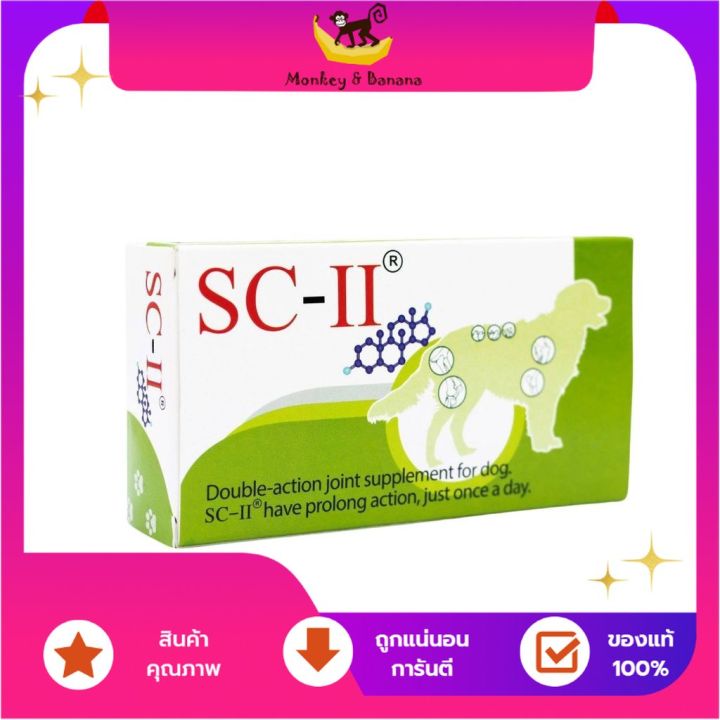 SC-II joint อาหารเสริมบำรุงข้อ สำหรับสุนัข | Lazada.co.th