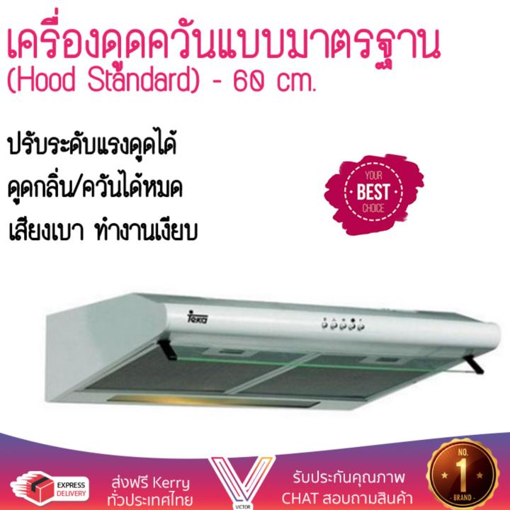 เครื่องดูดควันอาหาร รุ่นใหม่ล่าสุด เครื่องดูดควัน มาตรฐาน TEKA C605 ...
