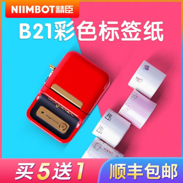 Jingchen B21 color label paper name stickers animal household ...