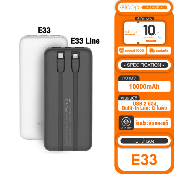 Eloop E33 / E33 Line แบตสำรอง 10000mAh ชาร์จ 2.4A 12W Powerbank มีสายชาร์จในตัว Type C และ L ...