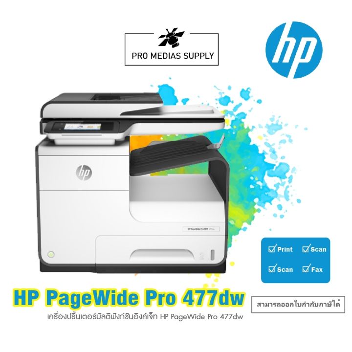 HP PageWide Pro 477dw Multifunction Printer | Lazada.co.th