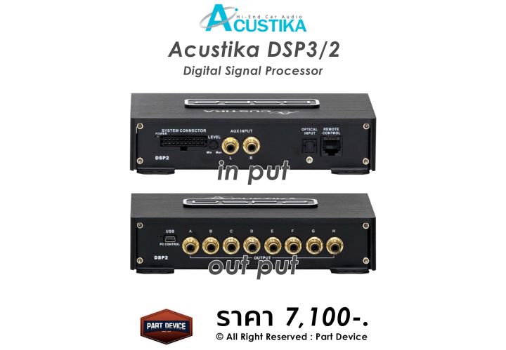 DSP3/2 [ Acustika : DIGITAL SIGNAL PROCESSOR ( DSP ) ] มีชุดสายครบชุด มีรีโมทใช้ปรับโหมดปรับความ ...