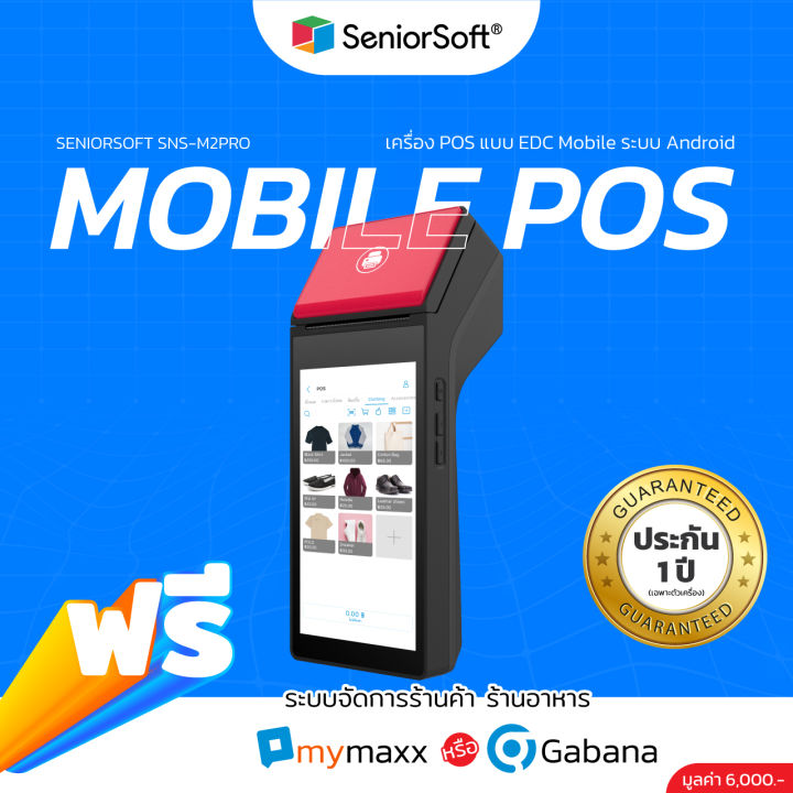 Android POS M2 Pro แถมฟรี โปรแกรมขาย | Lazada.co.th