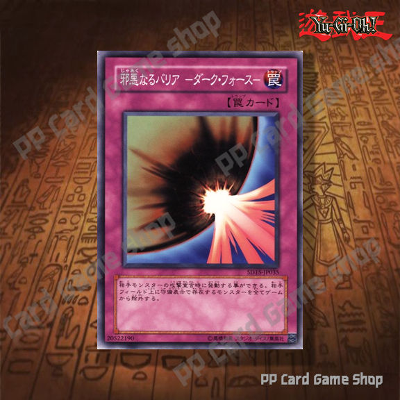 บาเรียชั่วร้าย - ดาร์ค ฟอร์ซ Dark Mirror Force [SD15-JP035] (Common) 20522190 การ์ดยูกิ Yugioh ...