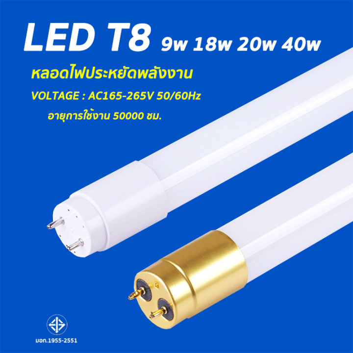 หลอดไฟLED T8 9W/18W/20W/40W หลอดไฟยาว หลอดไฟสั้น หลอดนีออนแอลอีดี ขั้วสีขาว ขั้วสีทอง | Lazada.co.th