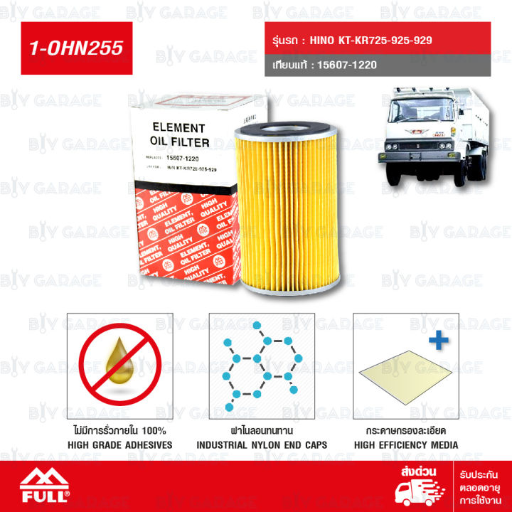 FULL กรองน้ำมันเครื่อง ใช้สำหรับ HINO KT-KR725-925-929 #15607-1220 [1 ...