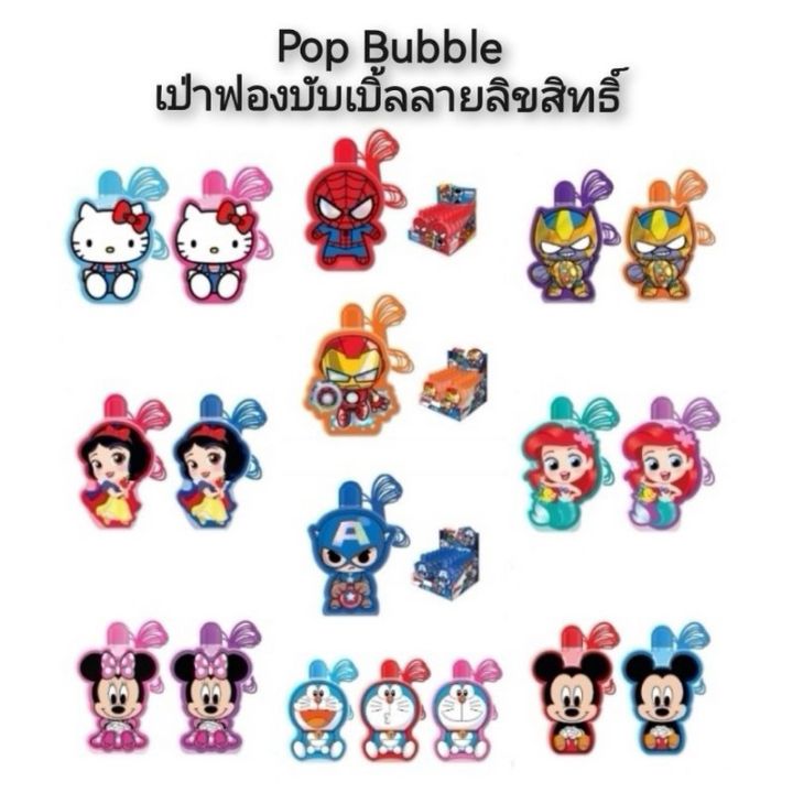 Pop Bubble เป่าฟองบับเบิ้ลลายลิขสิทธิ์ | Lazada.co.th