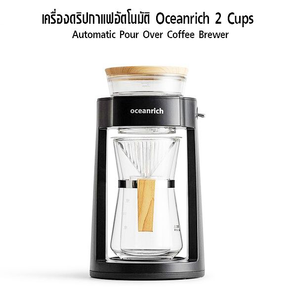 เครื่องดริปกาแฟอัตโนมัติ Oceanrich กระบอกหยดน้ำดริปหมุนอัตโนมัติ 360 ...