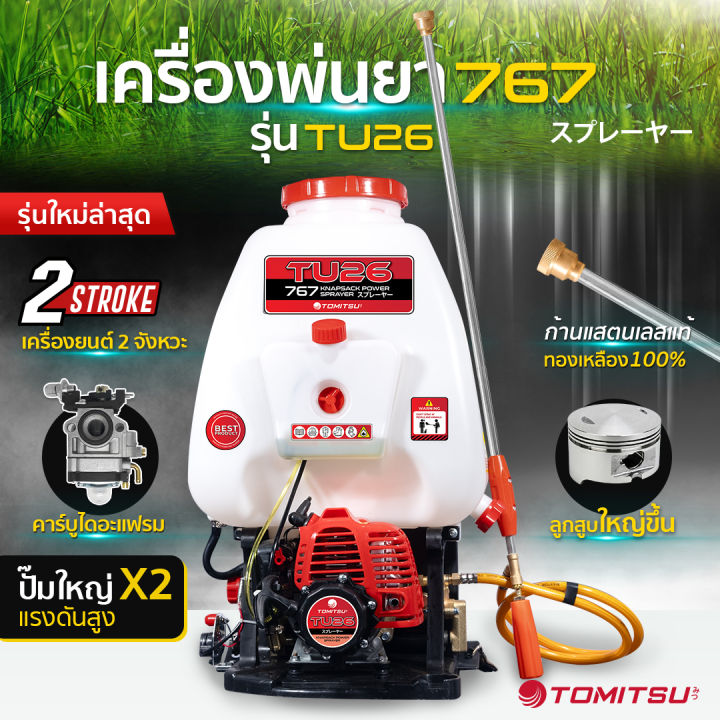 767 Tomitsu คาร์บูร์ลูกลอย/ผ้าปั้ม มีหม้อลม ปั๊มพ่นทองเหลือง ลูกสูบ 34mm ปั๊มพ่นยาถังพ่นยา ...