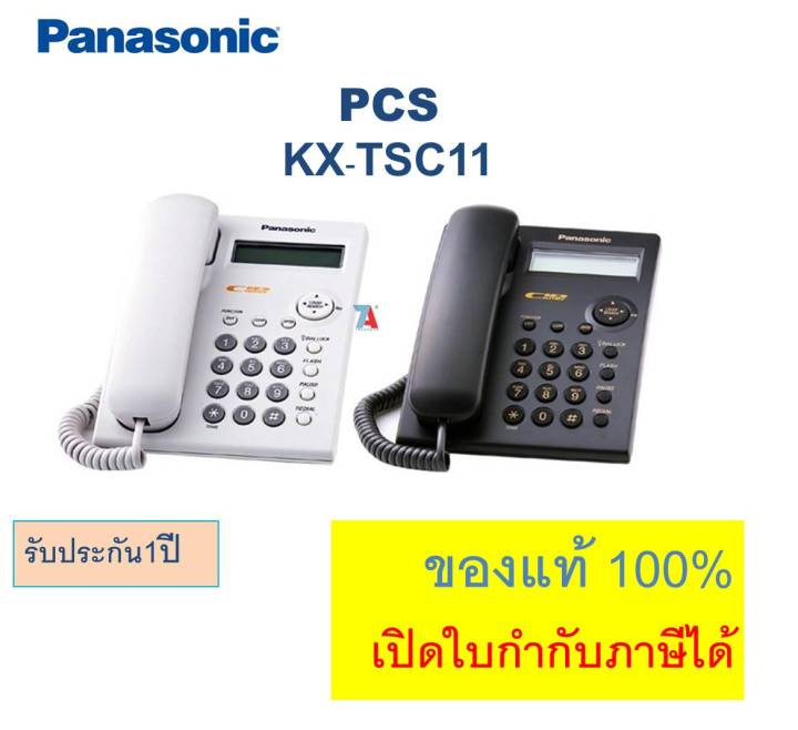 Panasonic KX-TSC11 โทรศัพท์มีหน้าจอ โทรศัพท์บ้าน ออฟฟิศ ใช้งานร่วมกับ ...