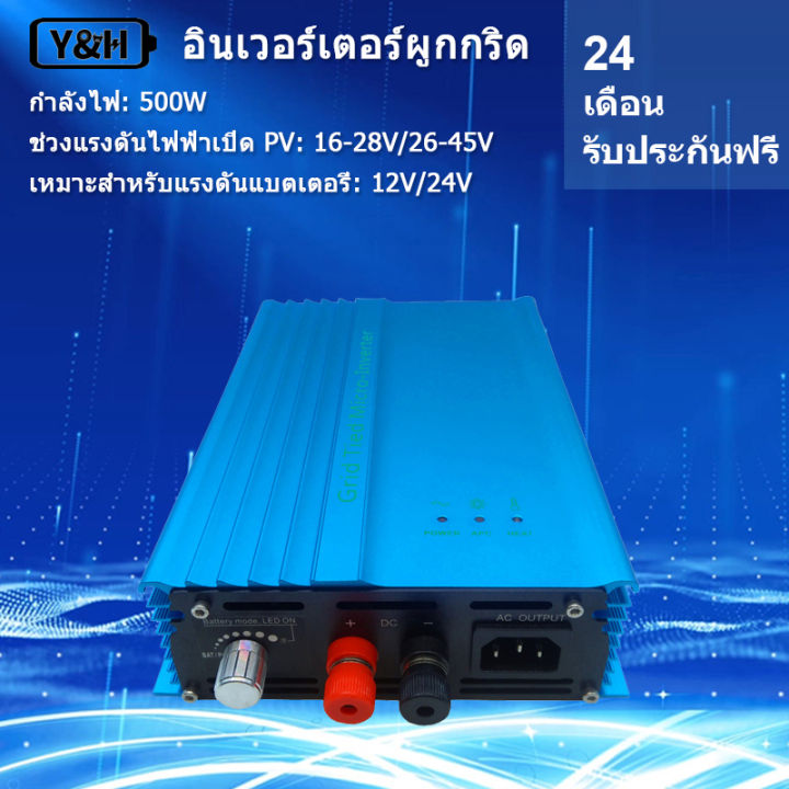Y&H 500W อินเวอร์เตอร์ผูกกริด DC16V-28V/DC26V-45V MPPT คลื่นไซน์บริสุทธิ์เอาต์พุต AC230V สำหรับ ...