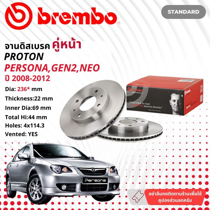 PROTON PERSONA GEN2 NEO จานดิสเบรค BREMBO หน้า 1 คู่ 2 จาน 106489 09 ...
