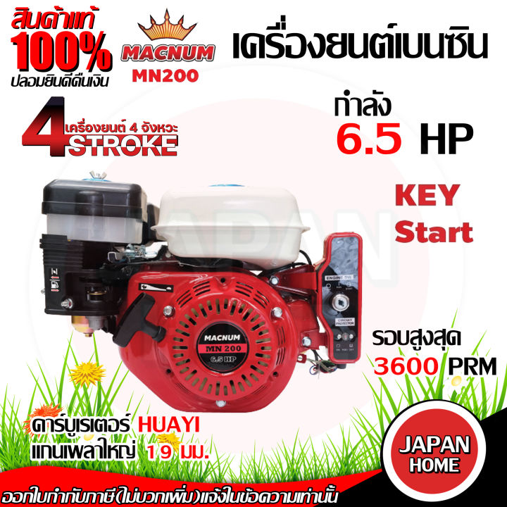 MACNUM เครื่องยนต์เบนซิน 5.5HP 6.5HP 7.5HP 8.5HP เฟืองเหล็กแท้ เครื่องยนต์4จังหวะ เครื่องยนต์ ...