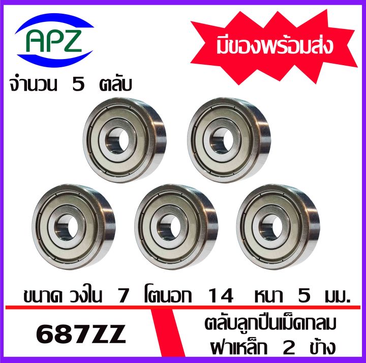687ZZ จำนวน 5 ชิ้น. ตลับลูกปืนเม็ดกลมร่องลึก ฝาเหล็ก 2 ข้าง 687Z+Z ...