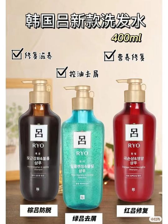 Explosive New RYO Red/Brown/Green/Lv Shampoo Conditioner Anti-dandruff ...
